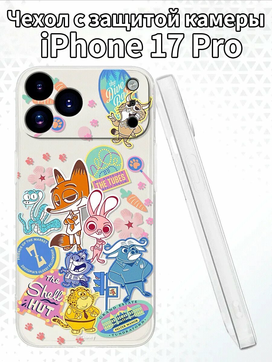 Чехол для iPhone17Proс изображением Зверополиса