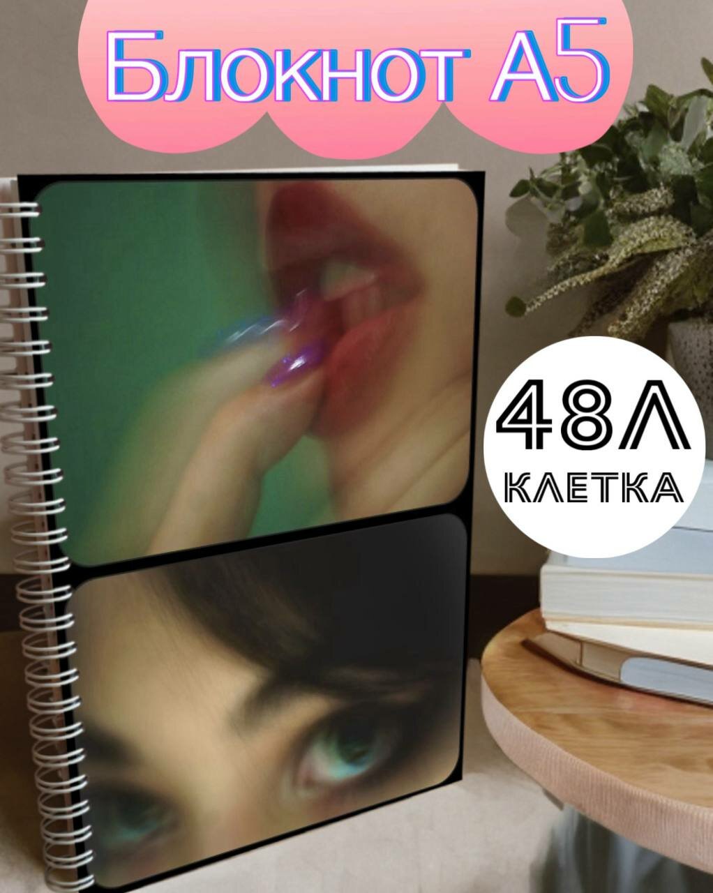 Блокнот А5