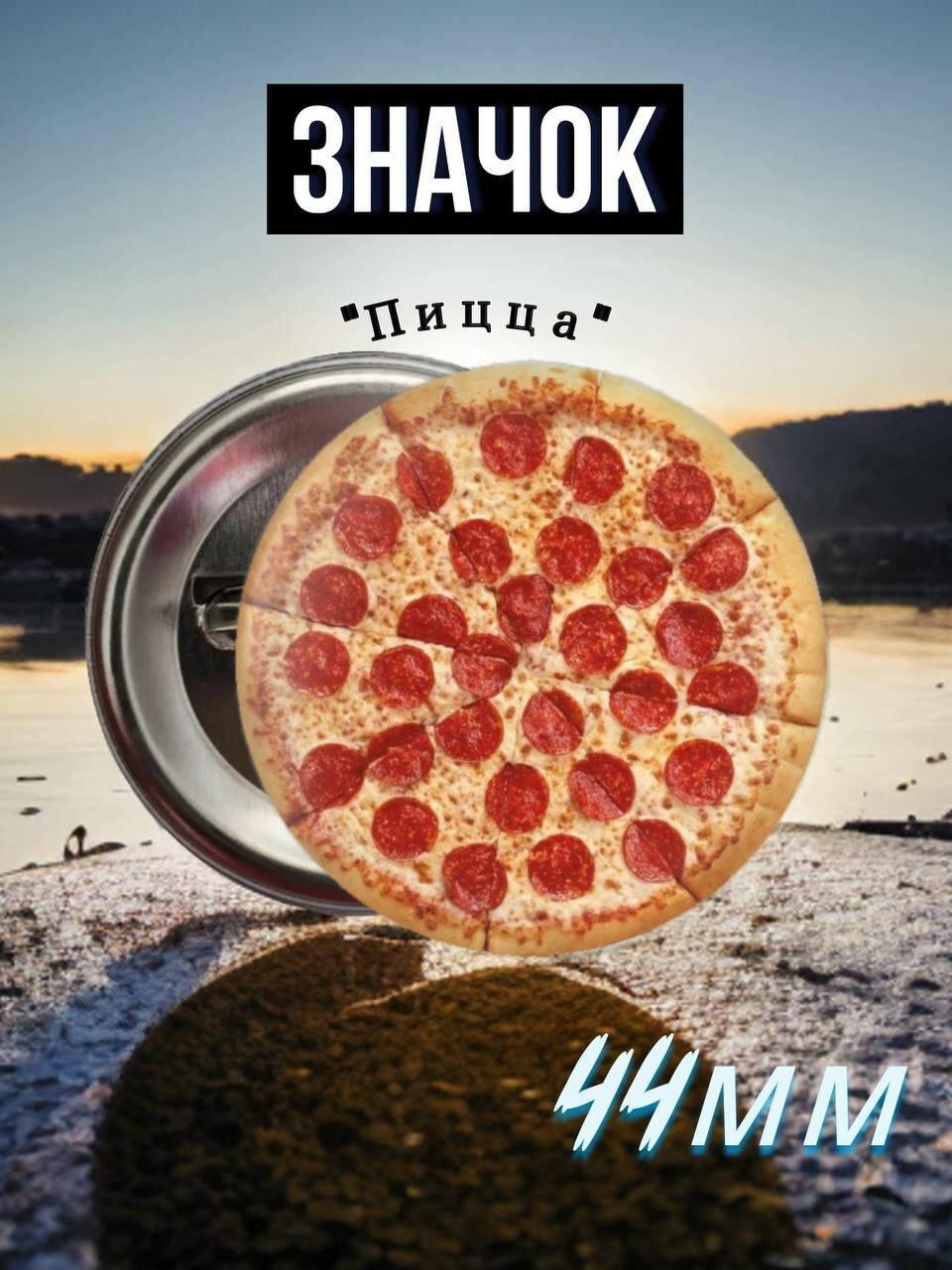 Значок