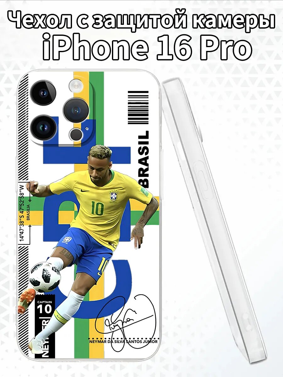 Чехол для iPhone16Pro с изображением Неймара