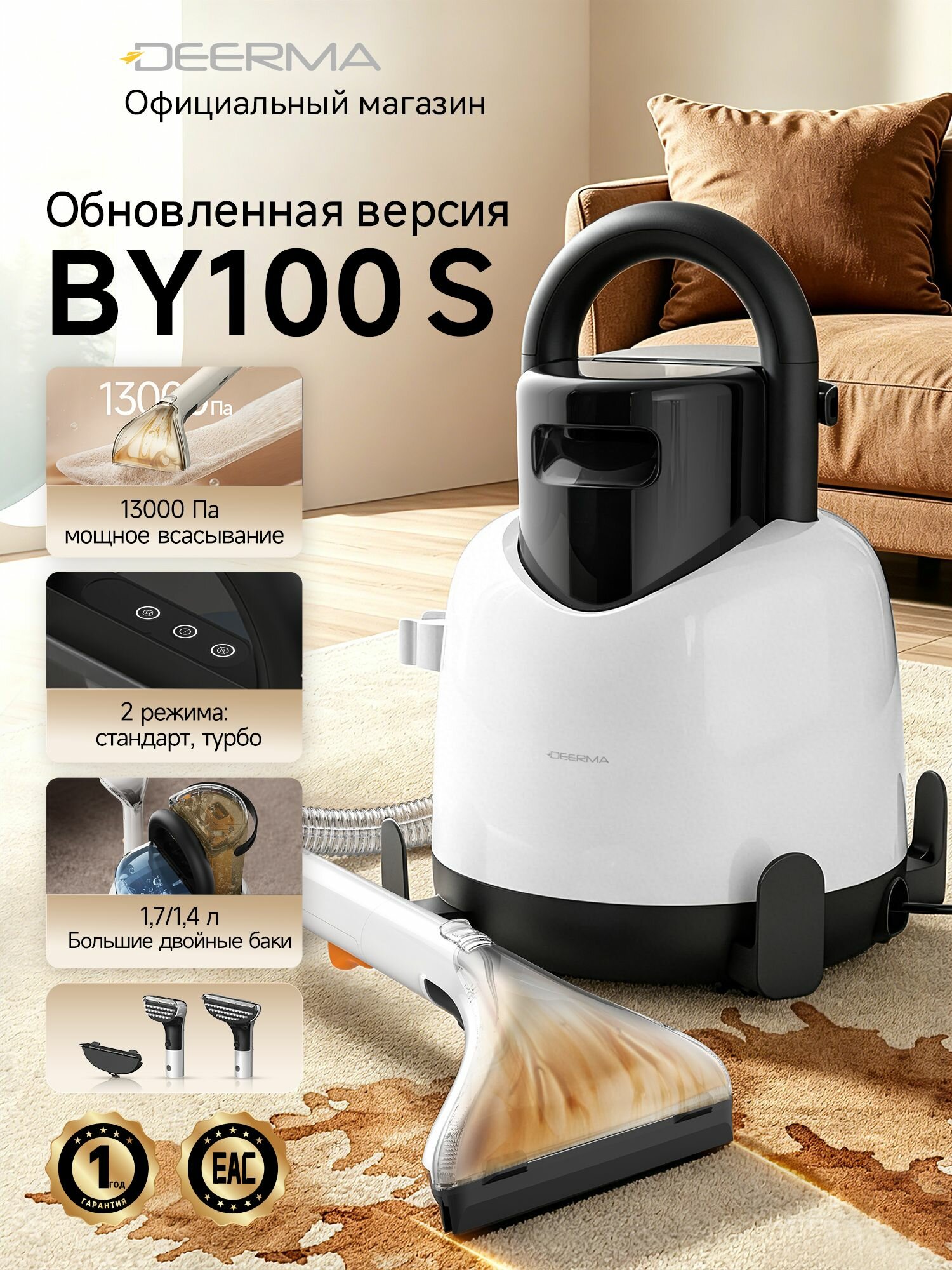Пылесос для мебели Deerma BY100S, для чистки диванов, ковров и окон, мощный, проводной, 5 главных преимуществ для глубокой и комплексной уборки дома