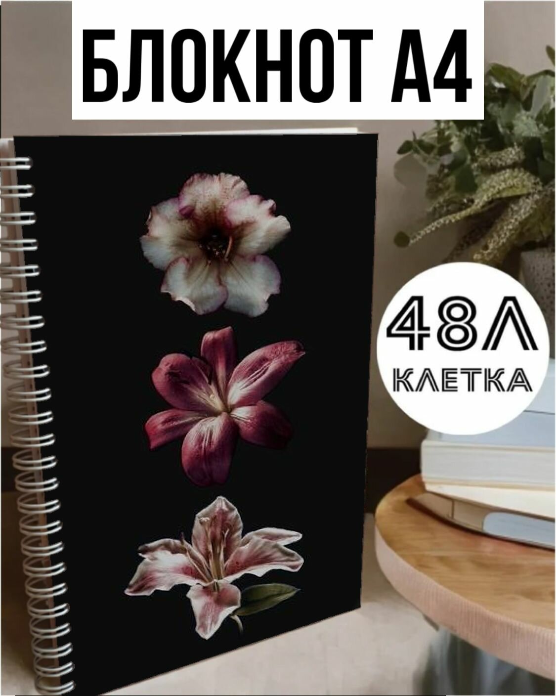 Блокнот А5