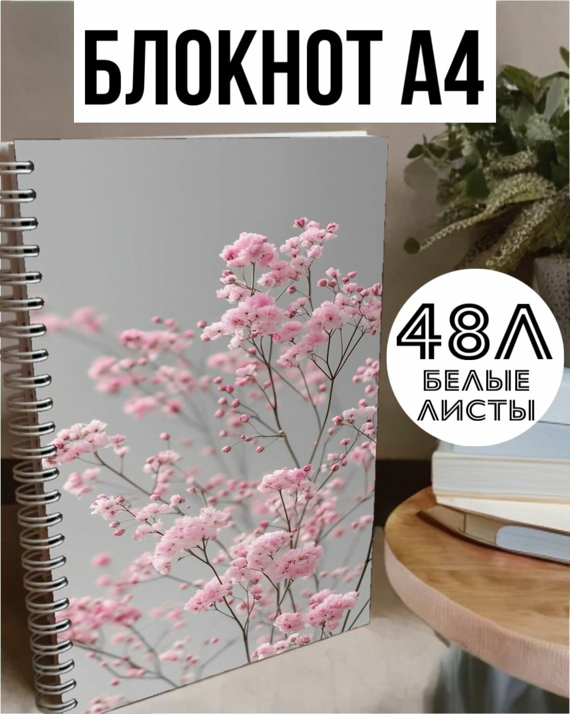 Блокнот А4