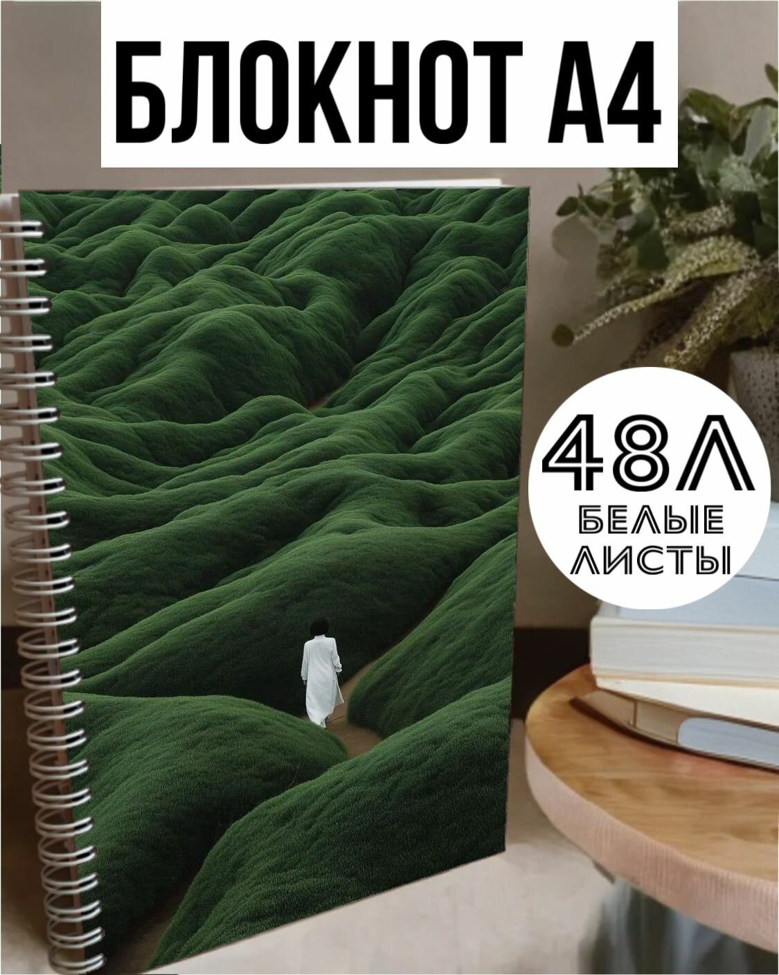 Блокнот А4