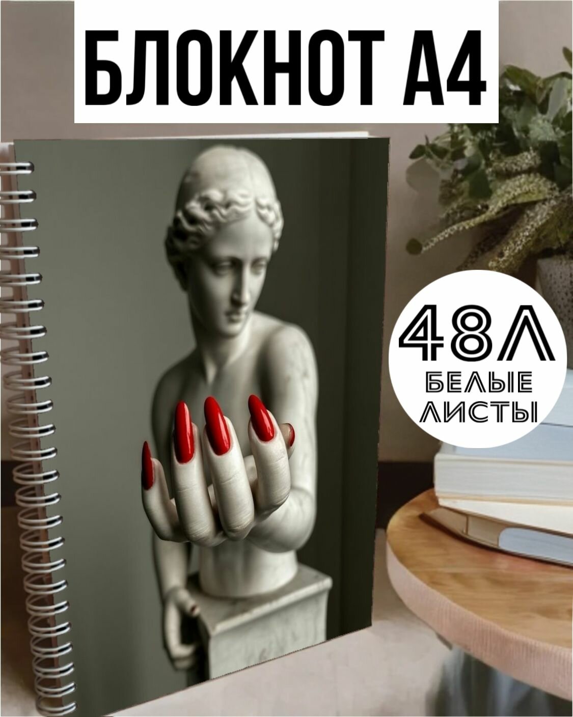 Блокнот А4