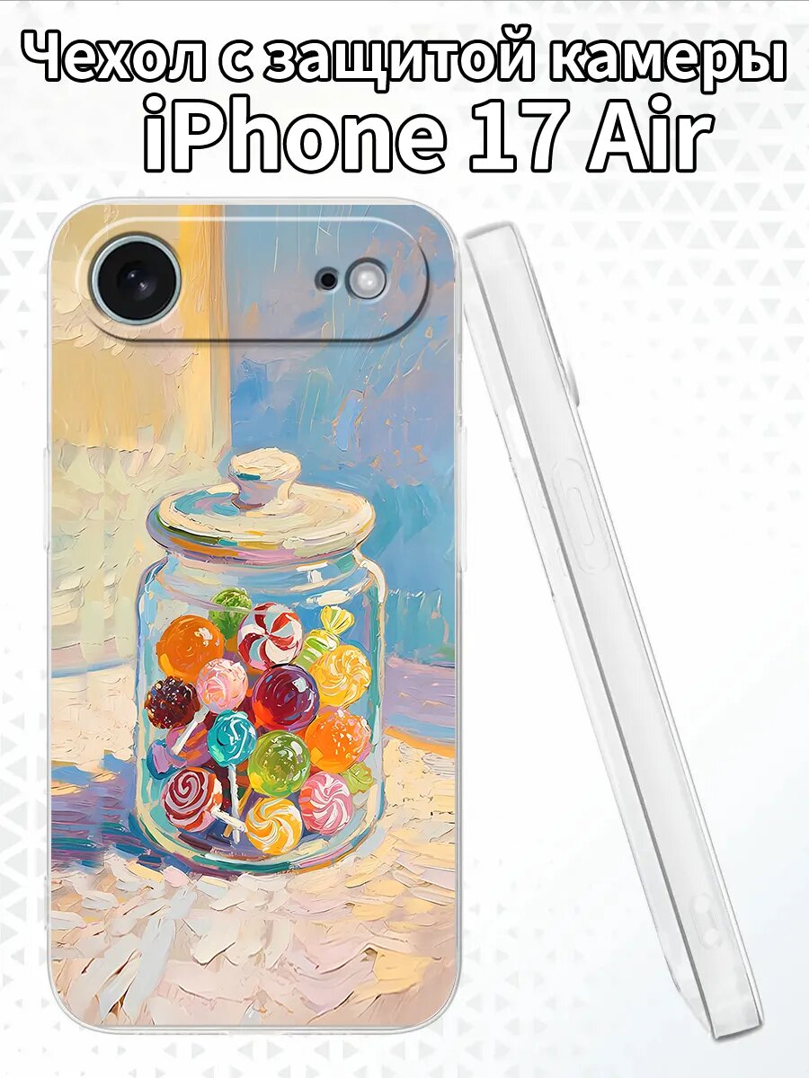 Чехол для iPhone17Air с изображением леденцов