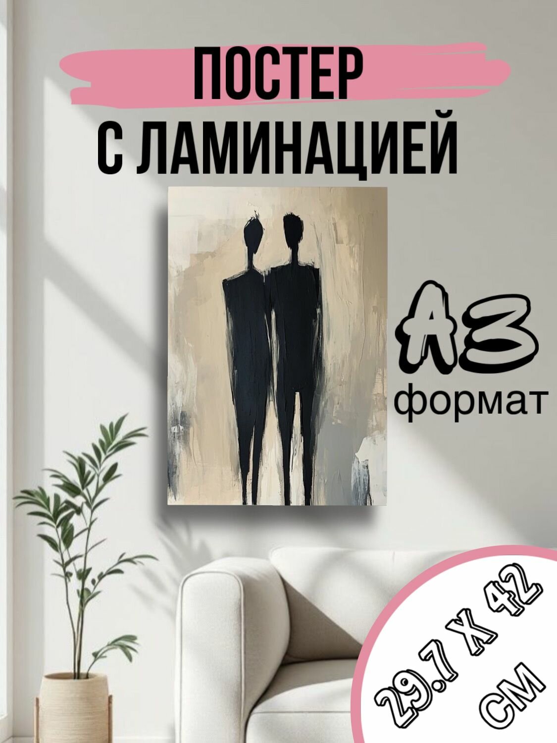 Постер