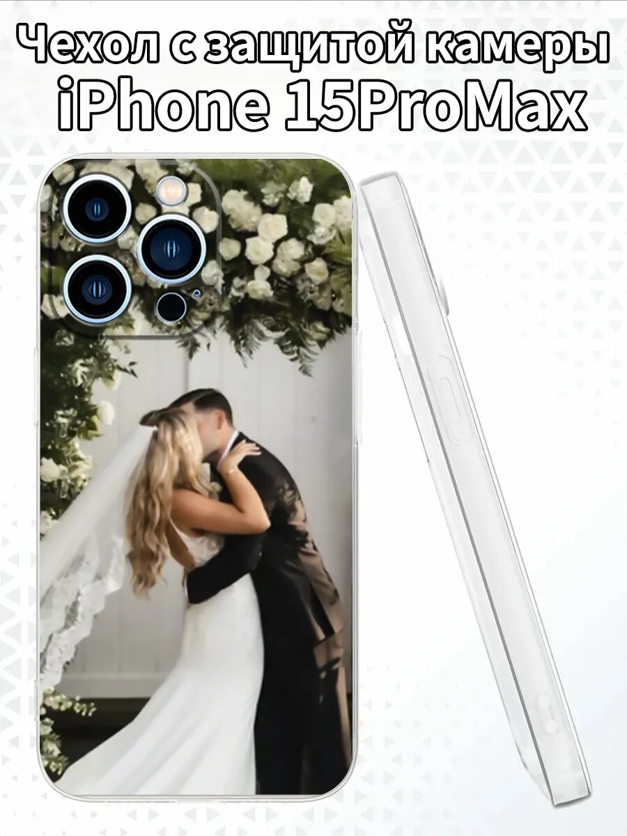 Чехол на iPhone15ProMax с изображением свадебной пары