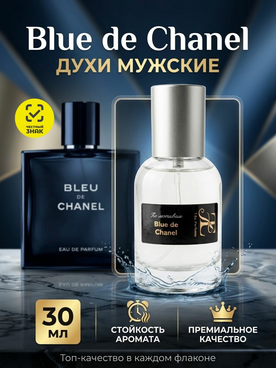 Blue de духи мужские 30 мл. T&L Perfume мужской парфюм для мужчин