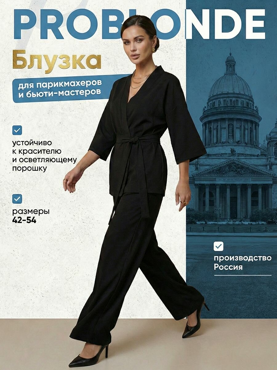 Блузка хаори для парикмахеров и колористов PROBLONDE