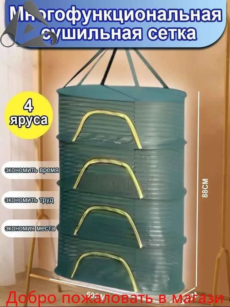 Сушилка для рыбы, мяса, овощей, фруктов, подвесная, сетка60x40x88