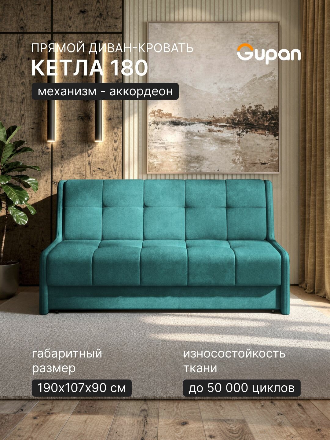 Диван кровать Gupan Кетла 180 Велюр Бинго Изумрудный, раскладной, механизм аккордеон, беспружинный