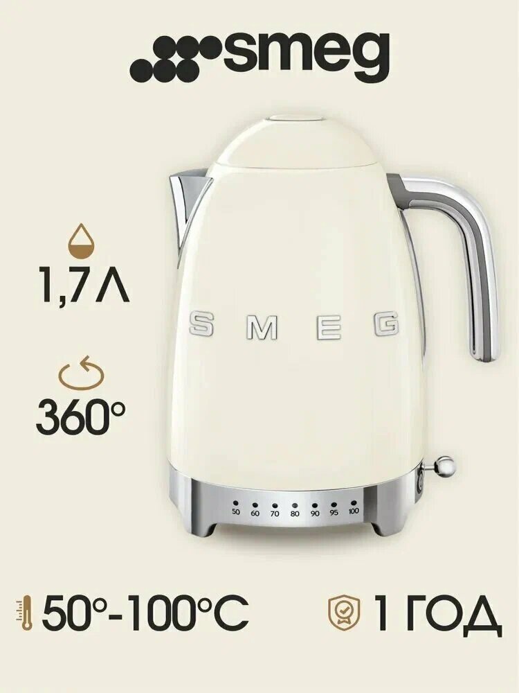 Электрический чайник Smeg, 2400Вт, 7 температур, нержавеющая сталь, пастельный Cream