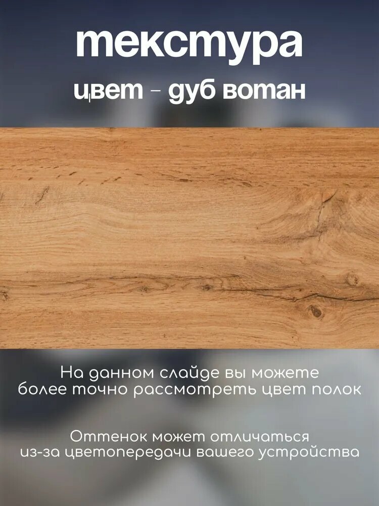 Полка для микроволновки, полка настольная на кухню, цвет дуб вотан