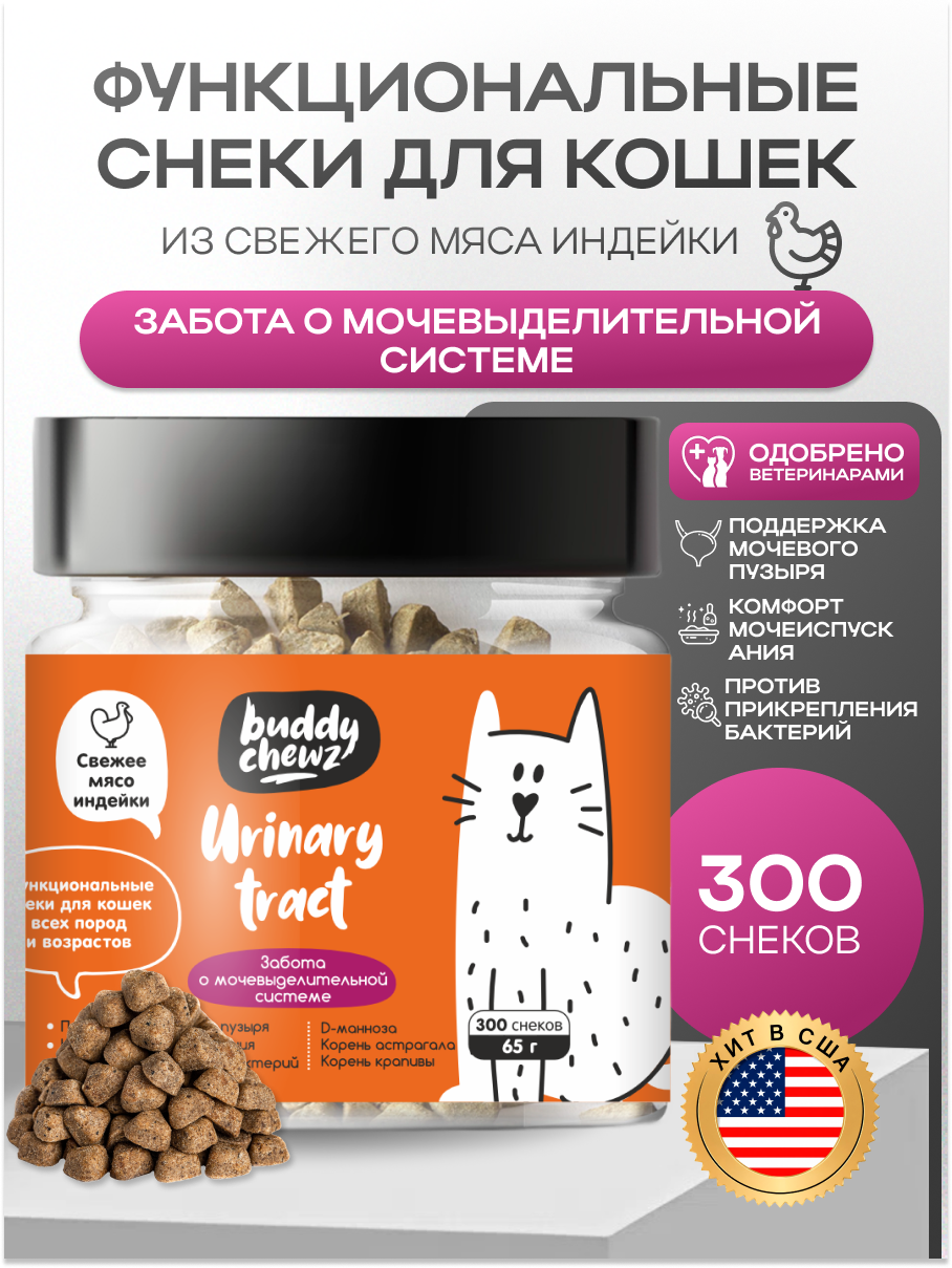 Витамины для кошек для мочевыделительной системы с клюквой, 300 шт