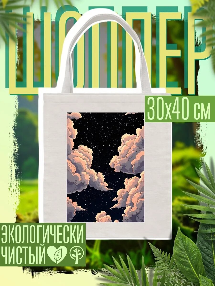 Сумка шоппер
