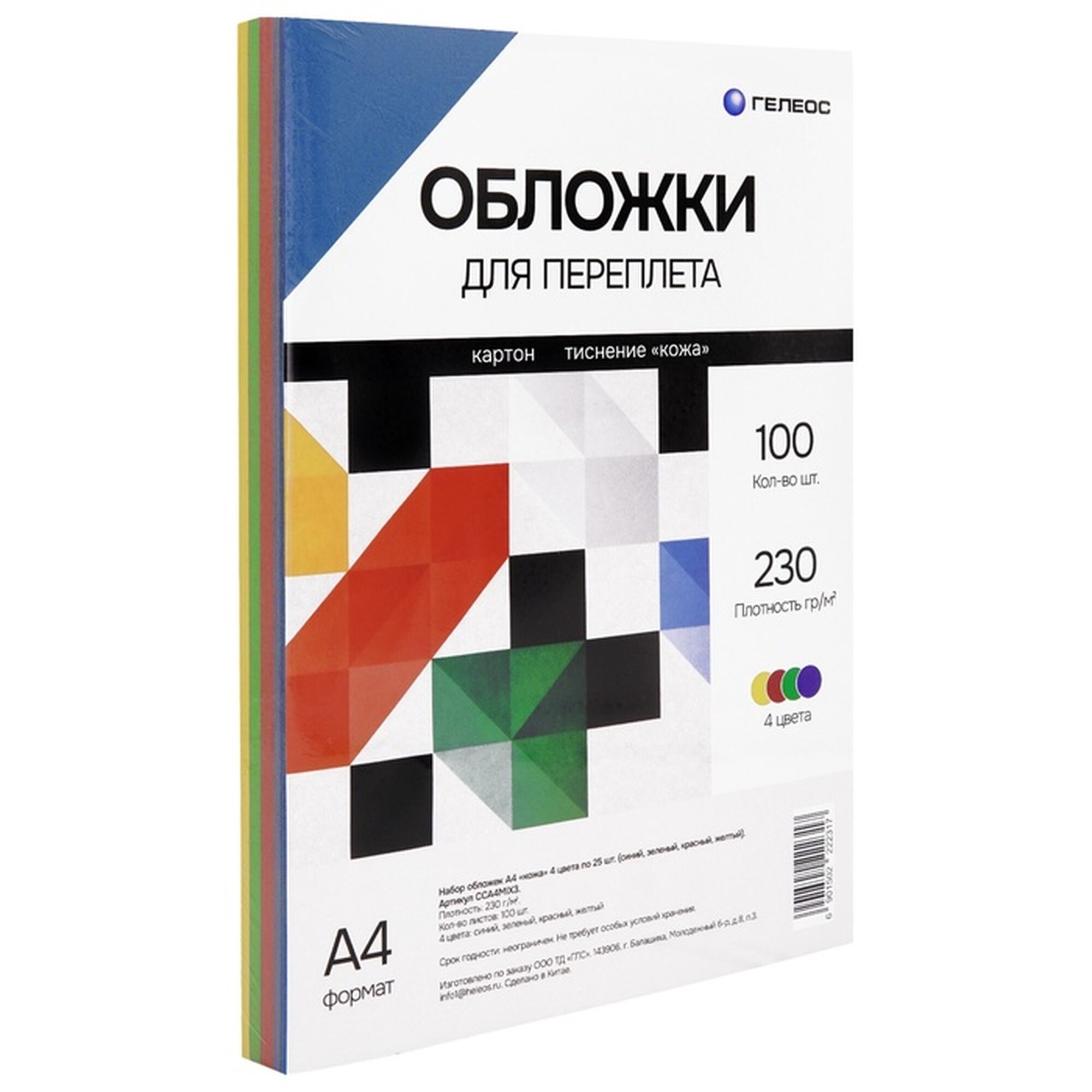 Набор обложек А4,100л, картон, син/зел/красн/желт, "кожа", Гелеос
