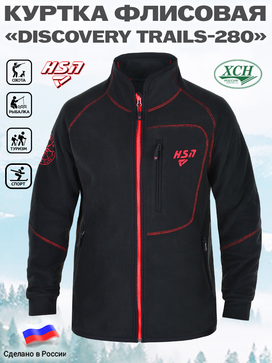Куртка флисовая Discovery Trails-280 ХСН