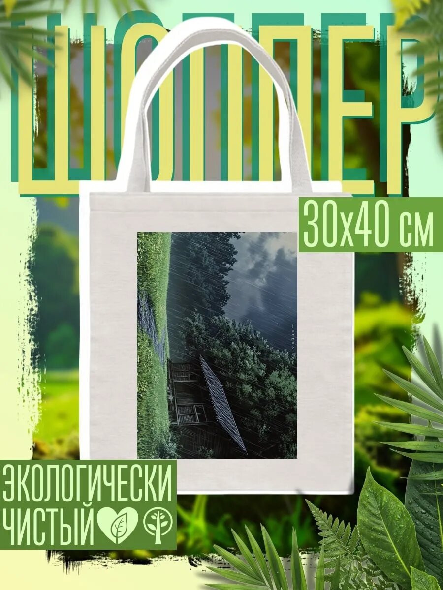 Сумка шоппер