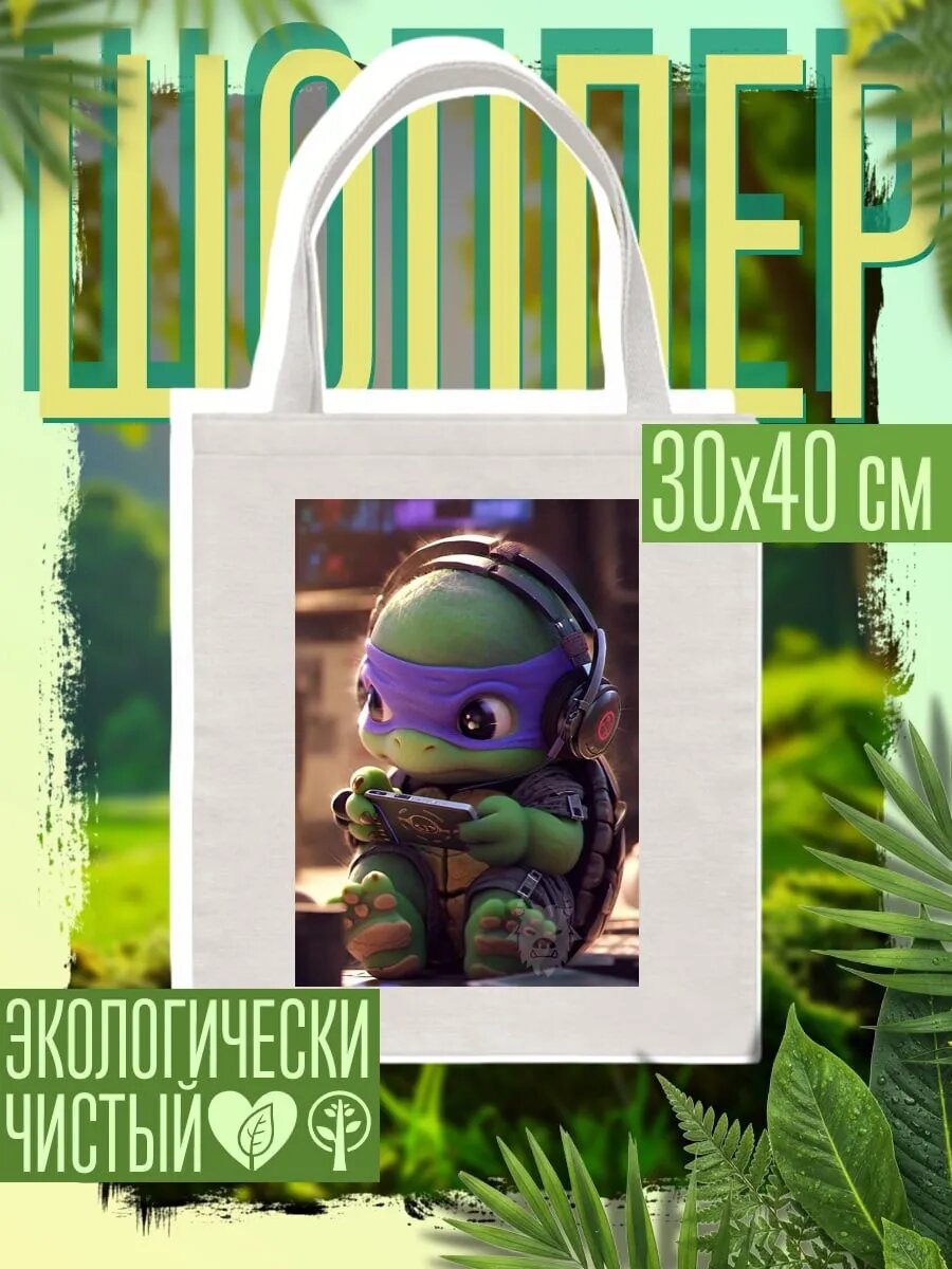 Сумка шоппер