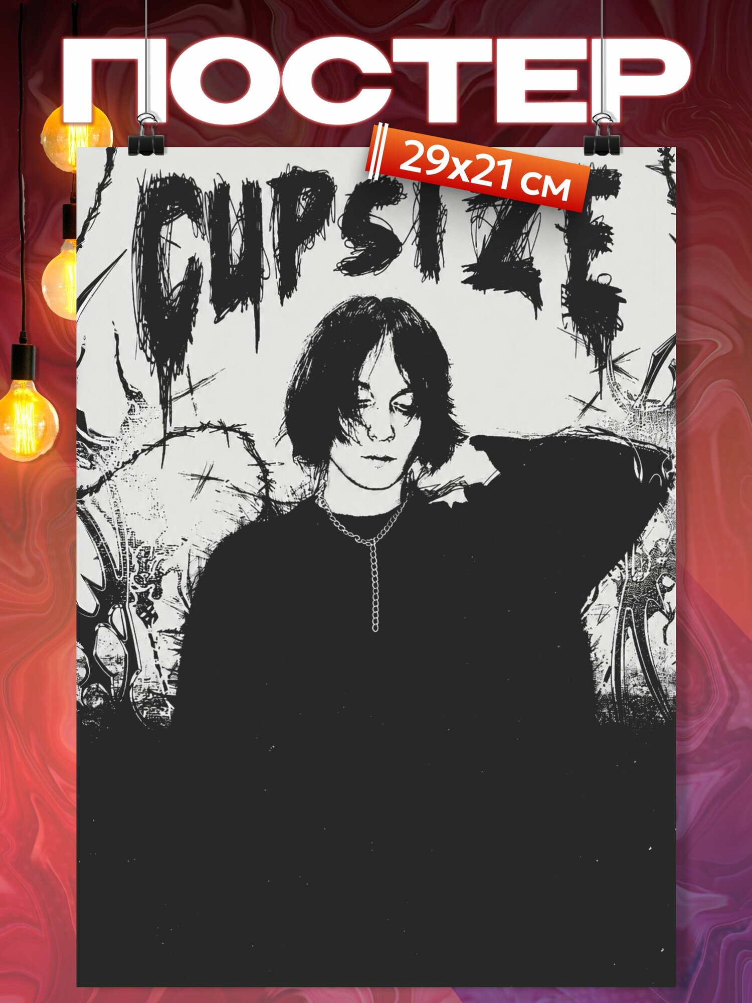 Постер на стену Cupsize