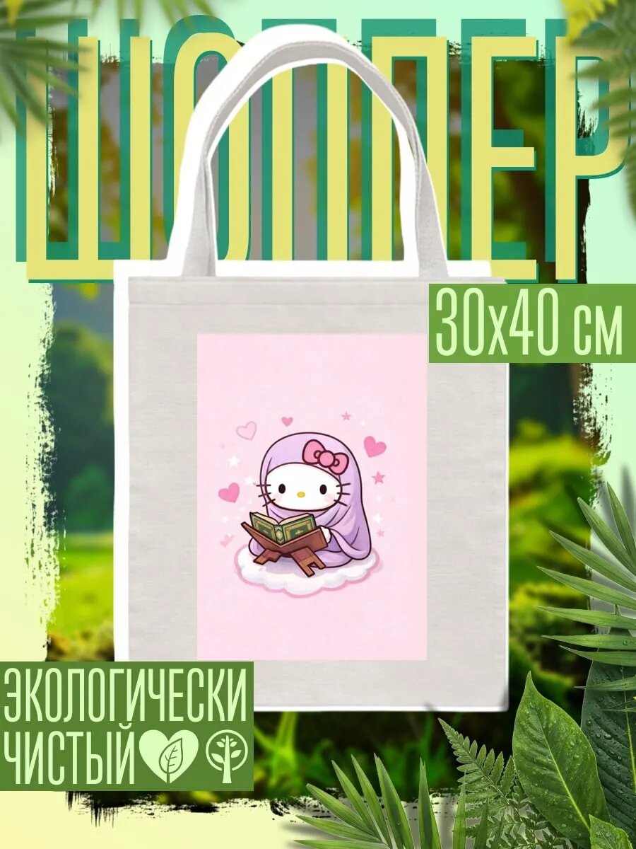 Сумка шоппер