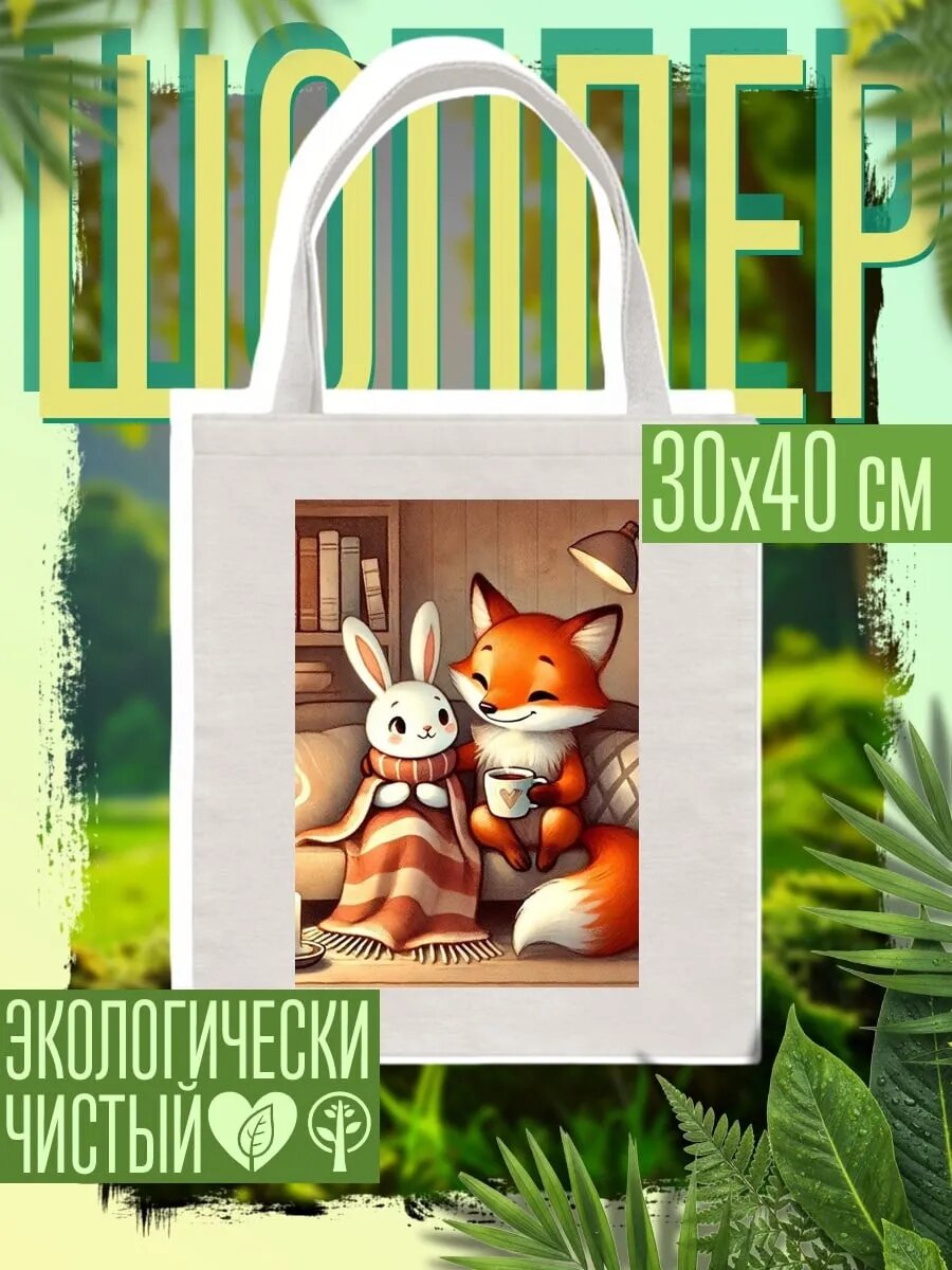 Сумка шоппер