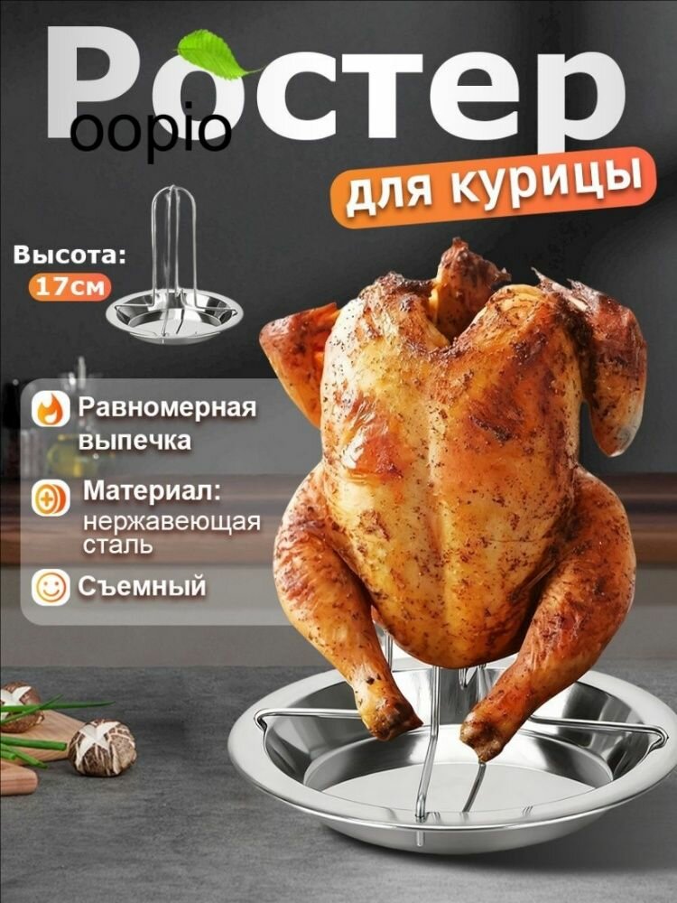 Многофункциональная подставка для жарки из нержавеющей стали, держатель для курицы,1 шт.