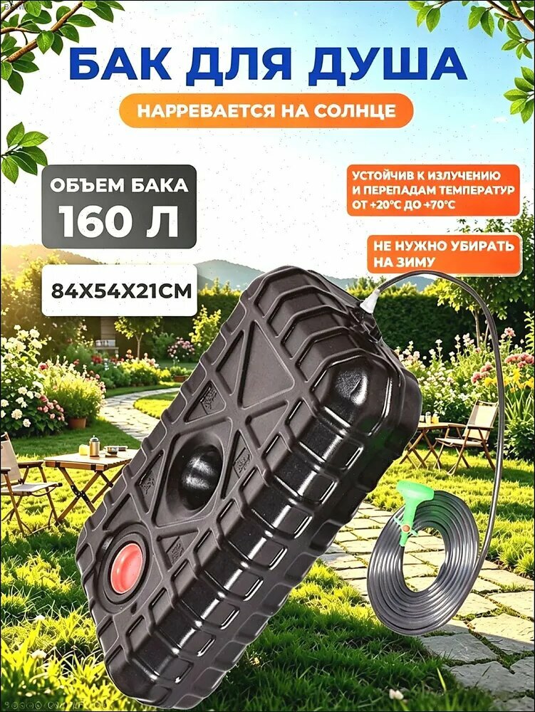 Большая бочка для воды для сада/огорода, быстро нагревается на солнце (тёмный цвет/материал), 160 л