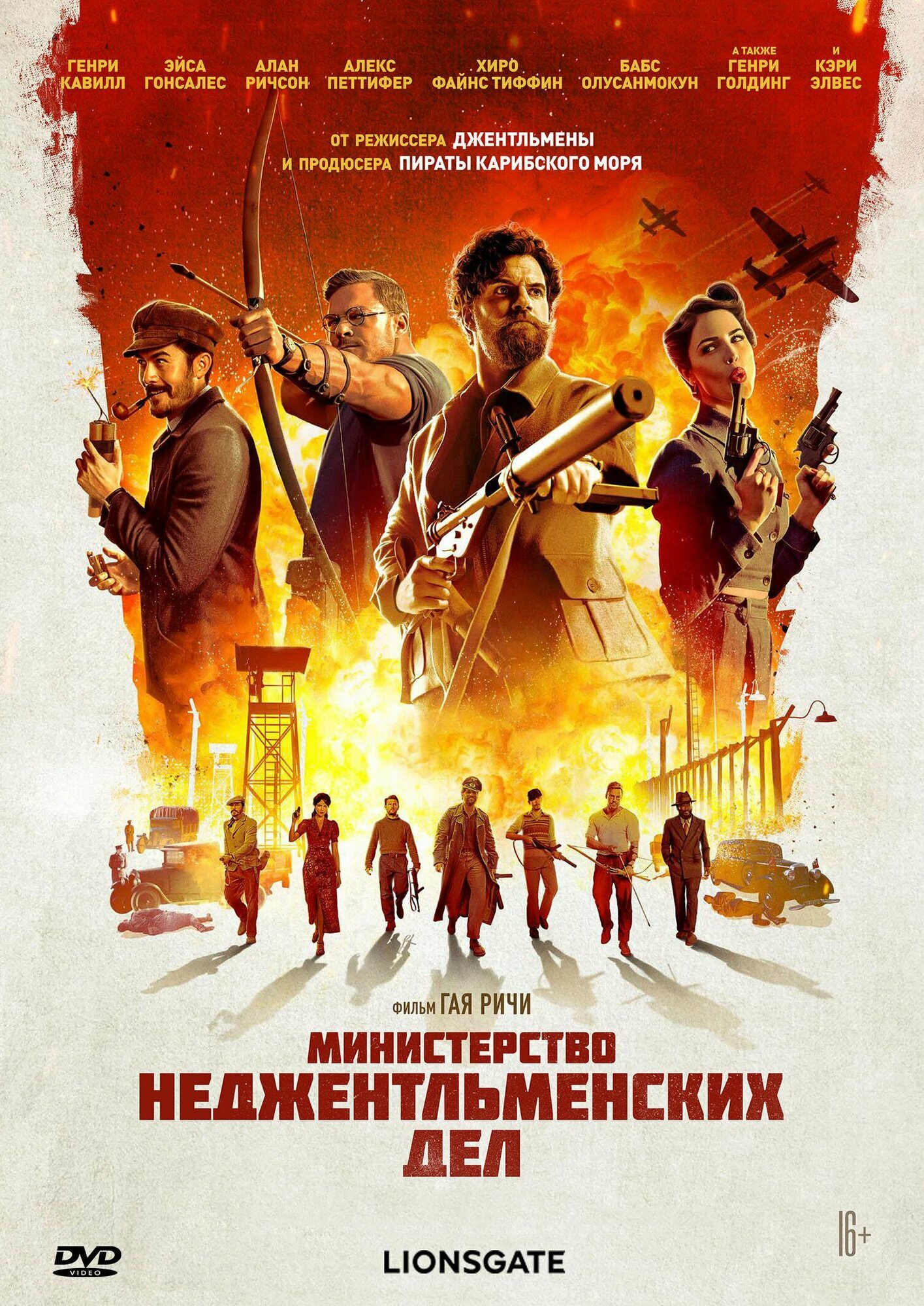 Министерство неджентльменских дел (США, Великобритания, Турция, 2024) DVD перевод профессиональный (дублированный)