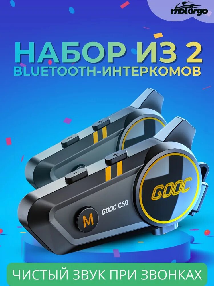 Bluetooth интерком для мотошлема с шумоподавлением и защитой IP67