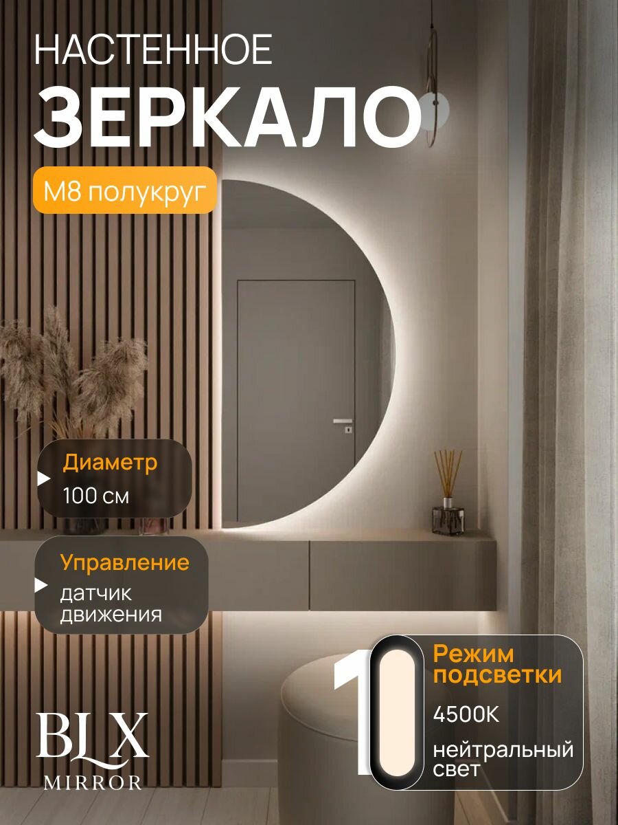 Зеркало настенное 100х50 см. BLX MIRROR М8 фигурное с подсветкой нейтральный свет 4500К