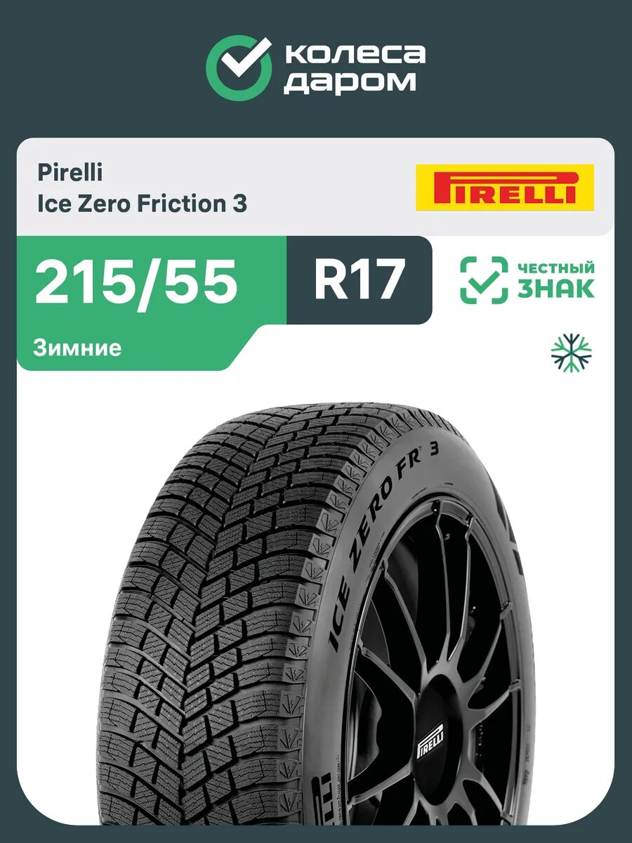 Pirelli Ice Zero Friction 3 215/55 R17 98H