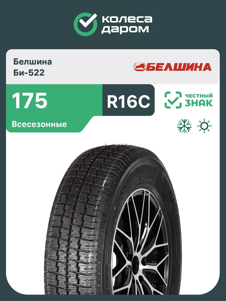 Белшина Би-522 R16C 175/ 101/99N , летние, без шипов