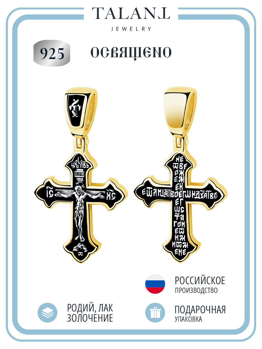 Крестик, серебро, 925 проба, родирование, золочение