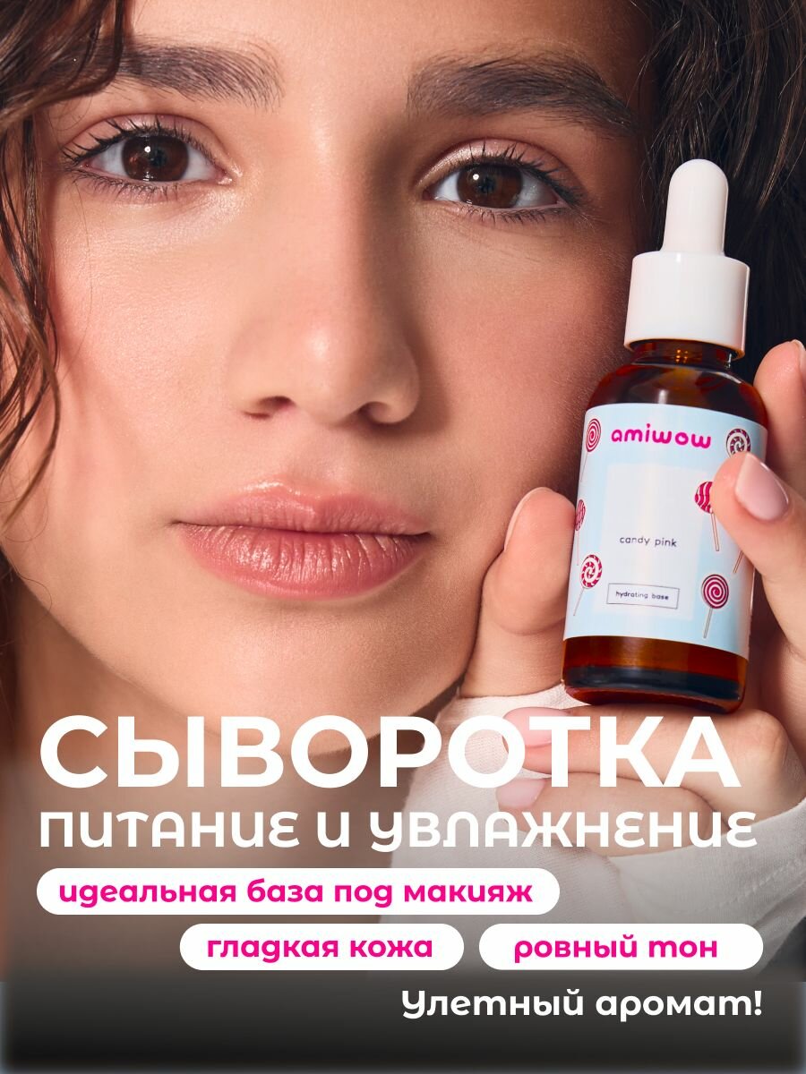 Увлажняющая сыворотка - праймер с витамином С AMIWOW. Вау косметика от Амины Кикидо Кампус.