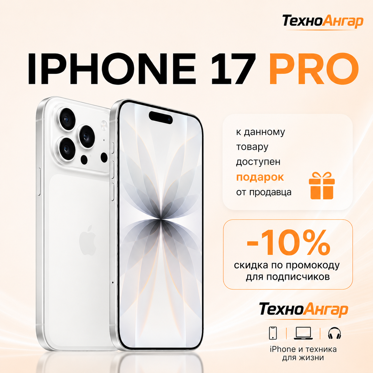 Смартфон Apple iPhone 17 Pro 1ТБ, Белый / Silver (Sim + eSim) без RuStore/MAX