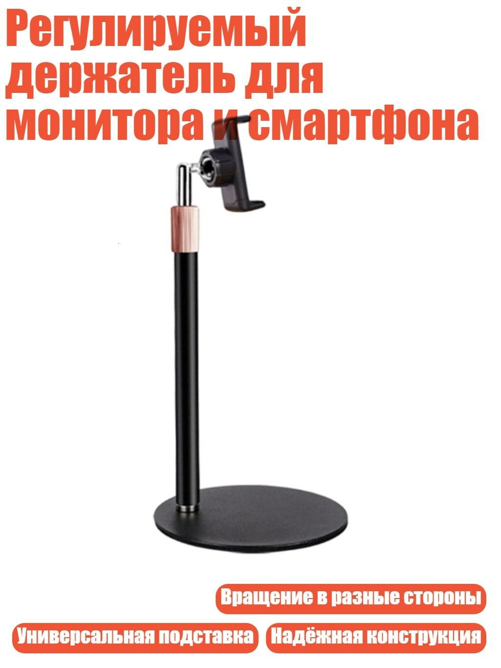 Регулируемый держатель для монитора и смартфона, Черный - От 6,5 до 9,5 см