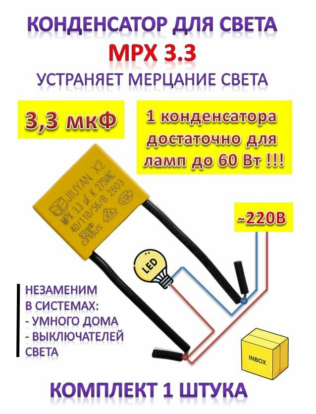 Конденсатор для света и светодиодных ламп для умного выключателя для сенсорных выключателей с нулем и без, 3,3 мкФ