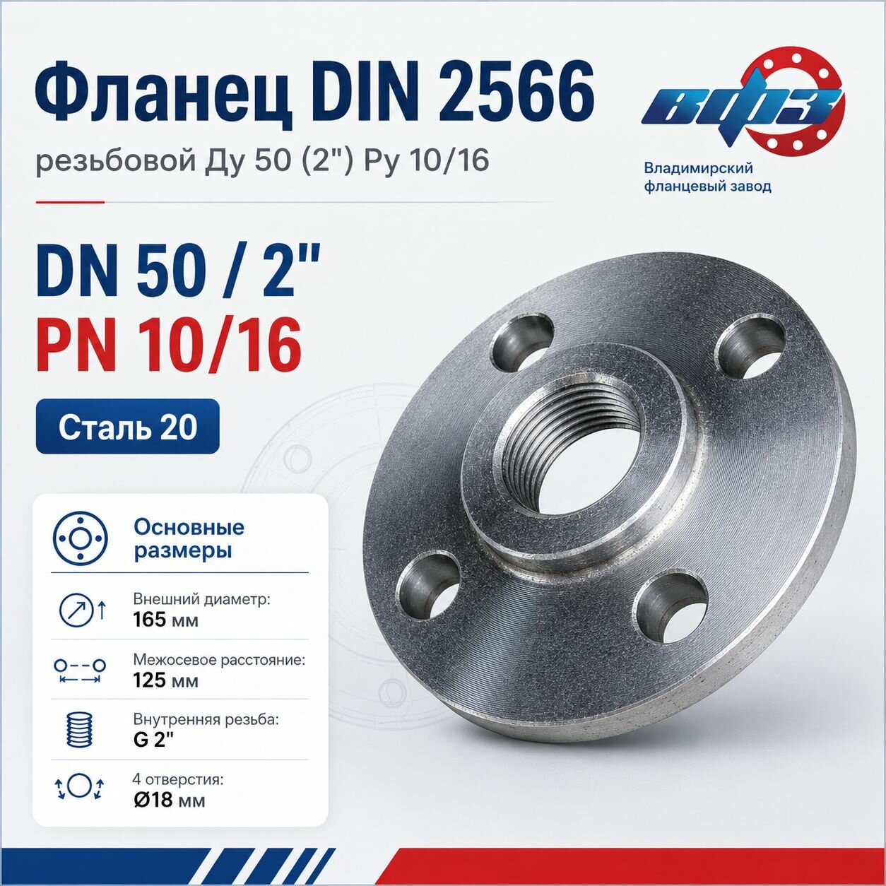 Фланец DIN 2566 резьбовой Ду 50 (2") Ру10/16 ВФЗ