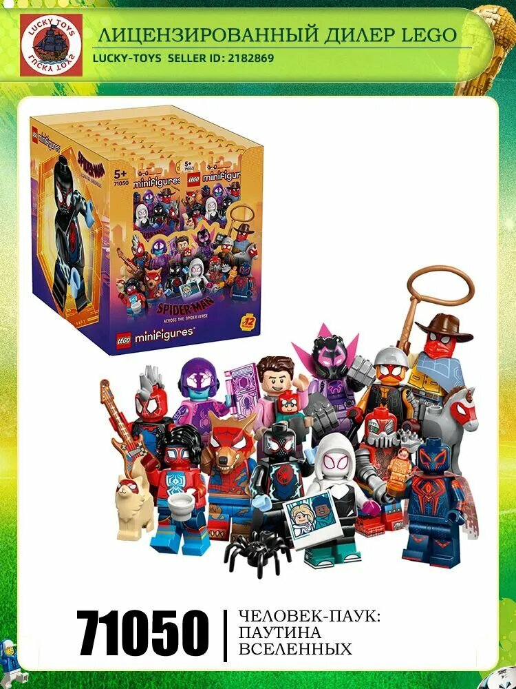 LEGO Marvel series 71050 Человек - паук курит (всего 12 коробок)