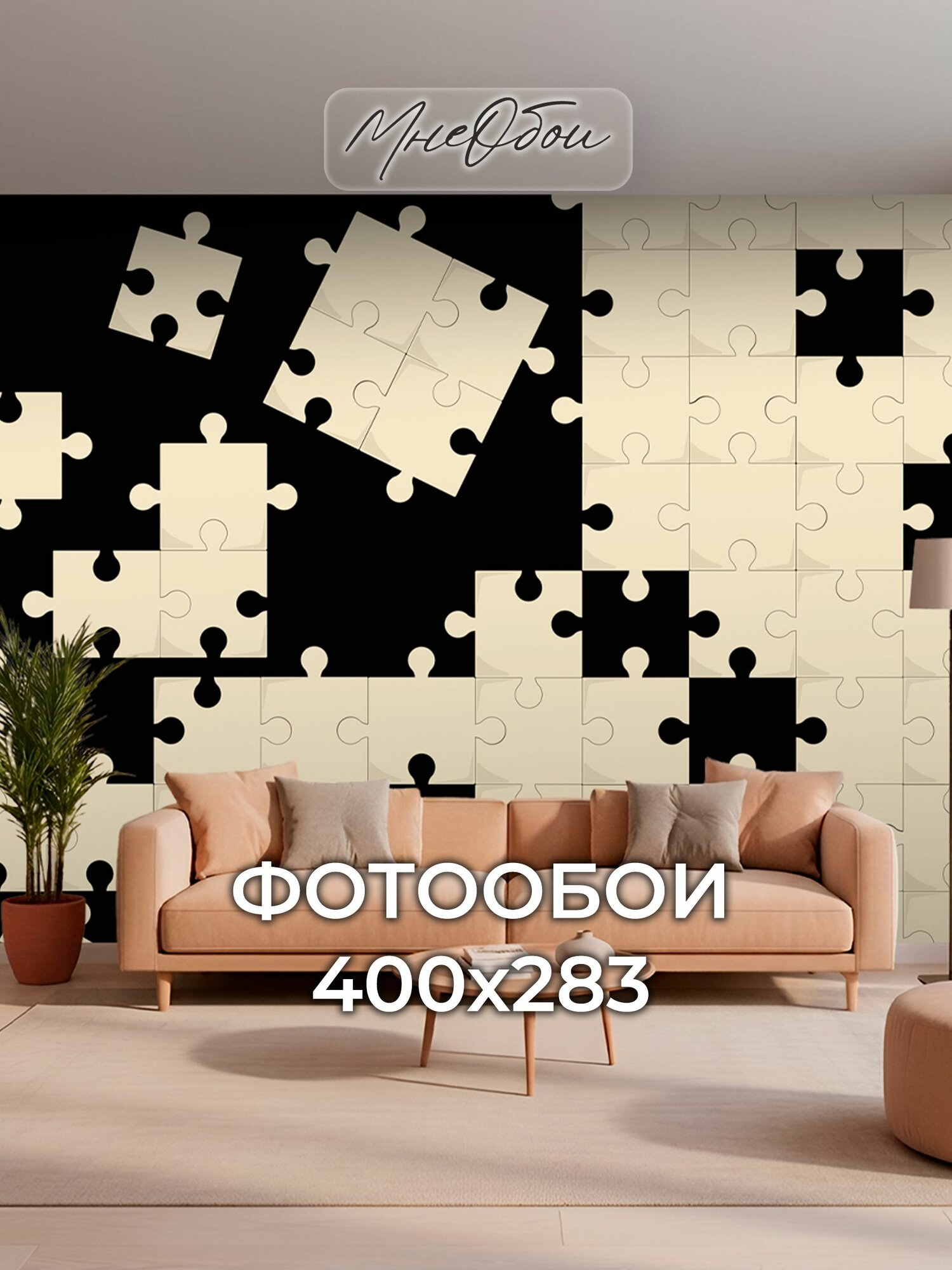 Фотообои на стену флизелиновые 3d для спальни и гостиной, на кухню 400х283 Пазлы