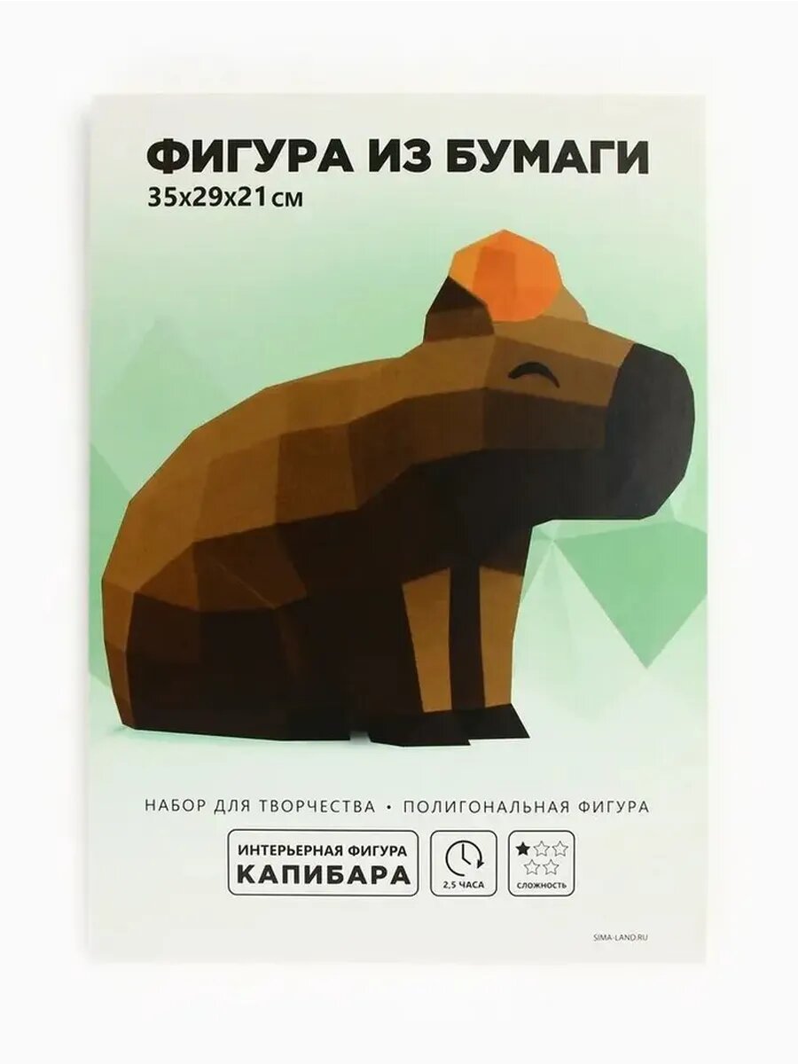 Творческий набор для создания фигурки капибары