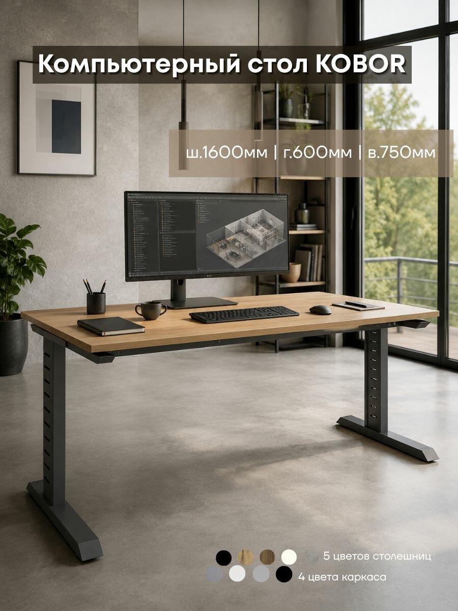 Стол компьютерный Кобор KL2-160/60 graphite/natural для дома и офиса