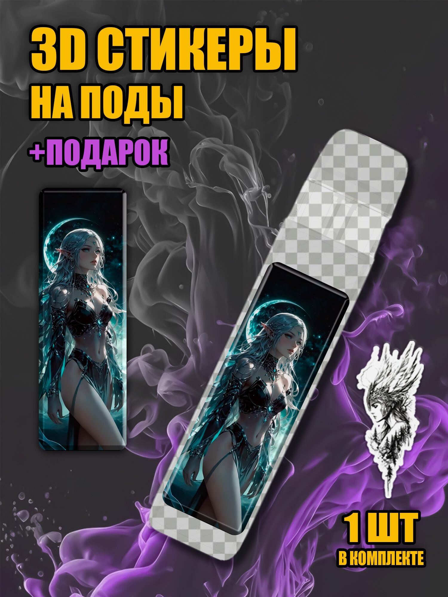 3Д Стикер на иксрос Девушка