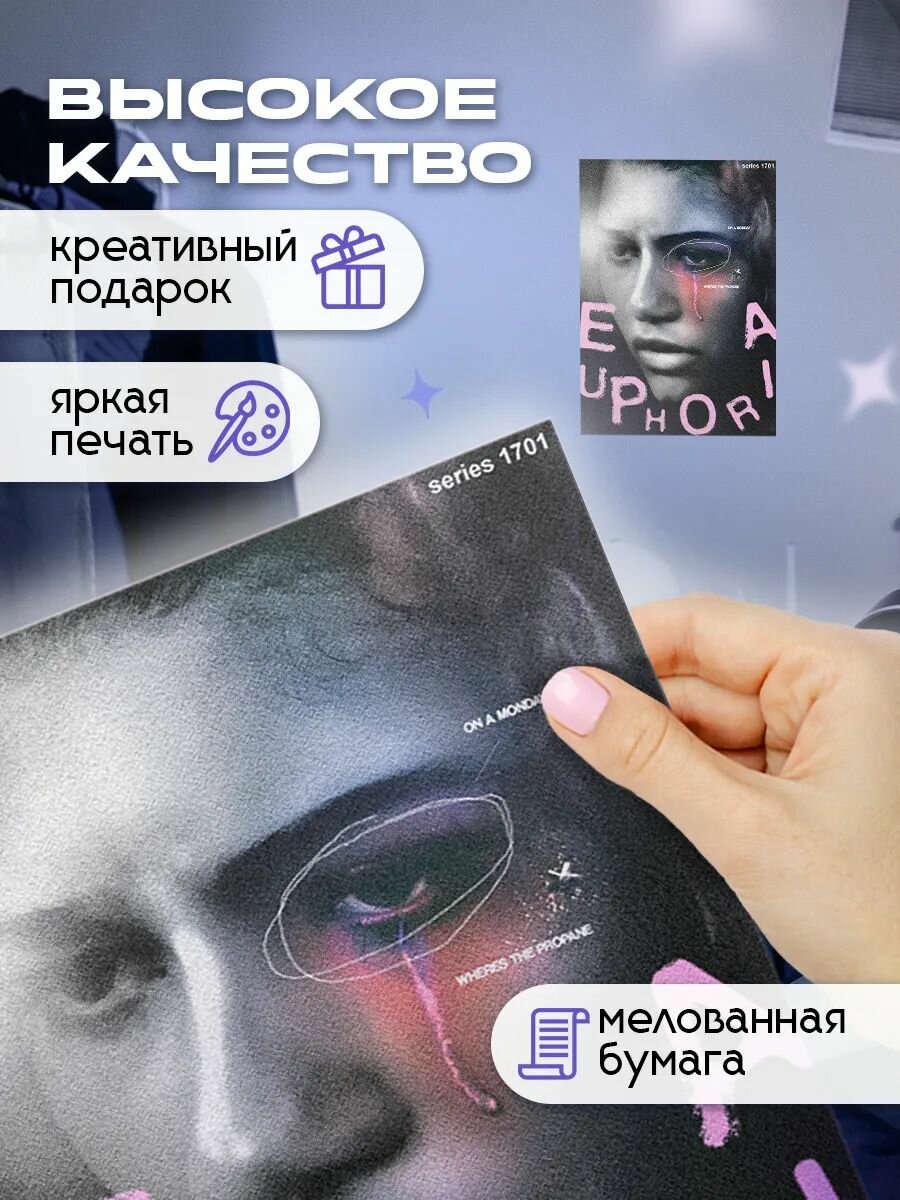 Постеры на стену Эйфория сериал — фото 1
