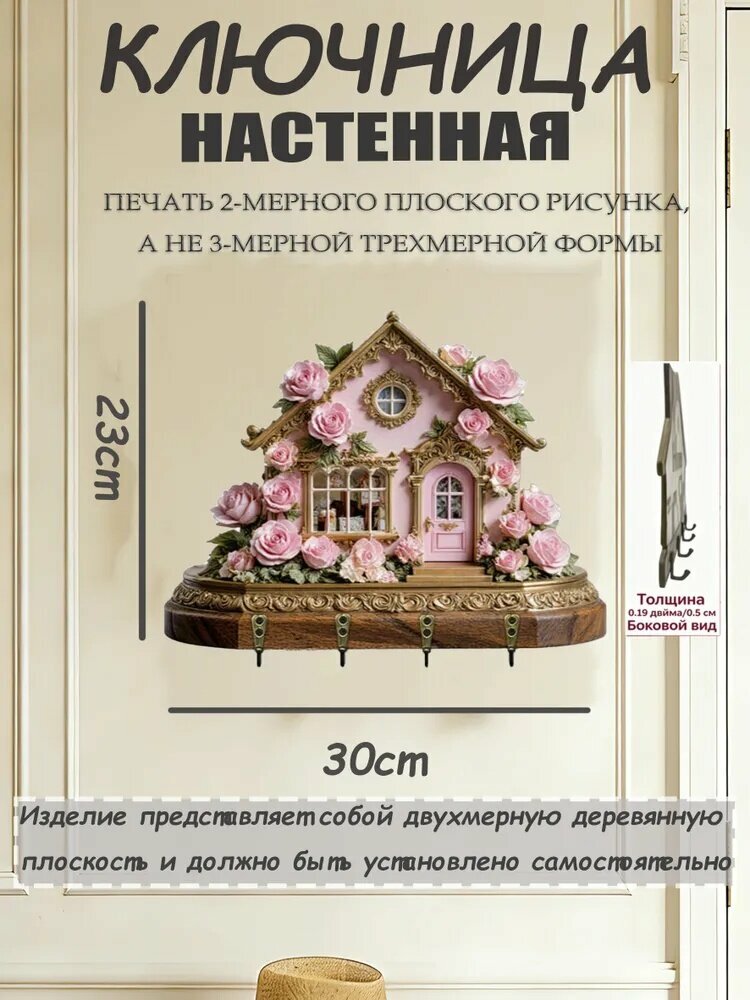 Ключница настенная "дом" с 4 крюч, 1 шт