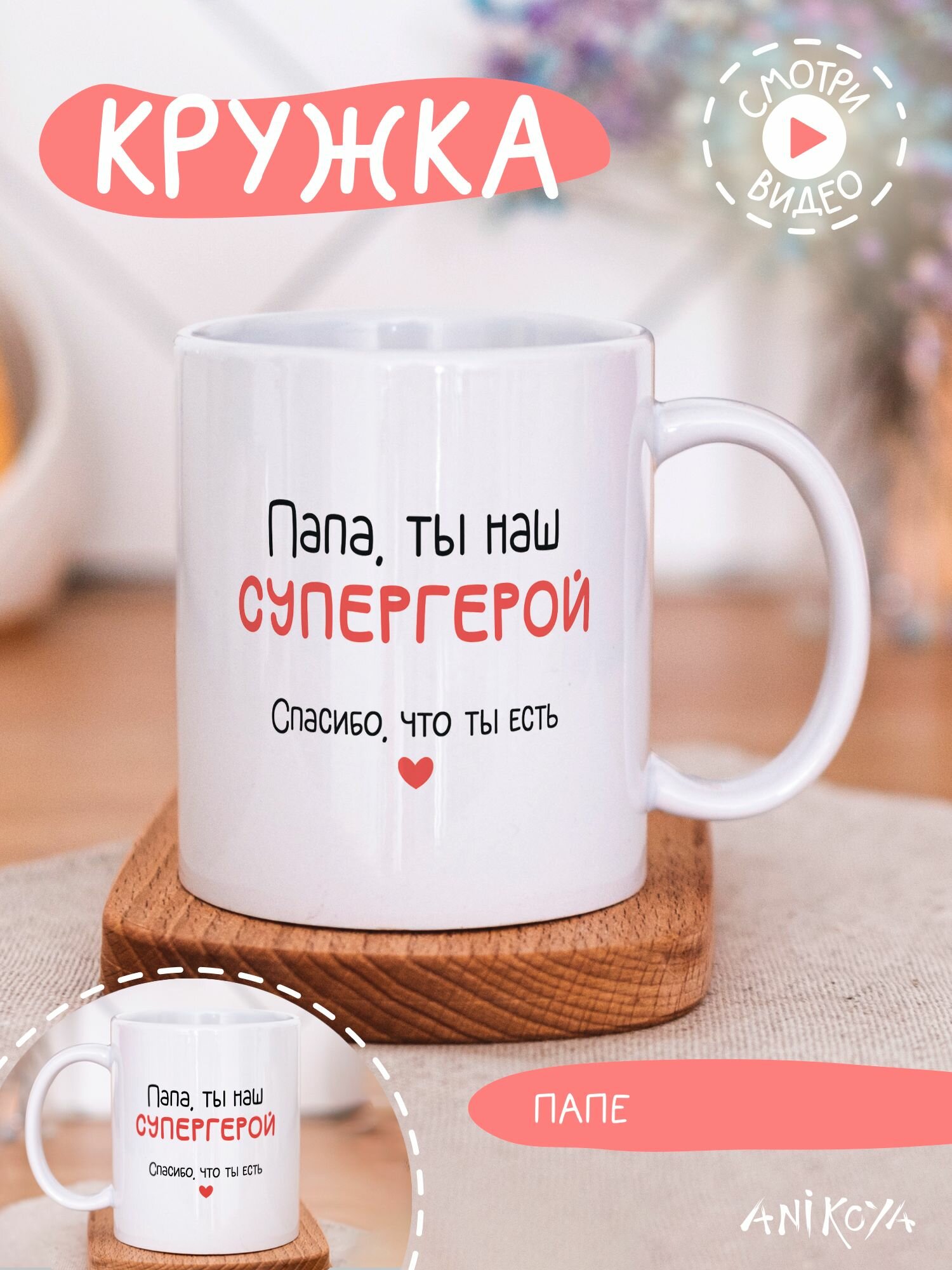 Подарочная кружка для папы