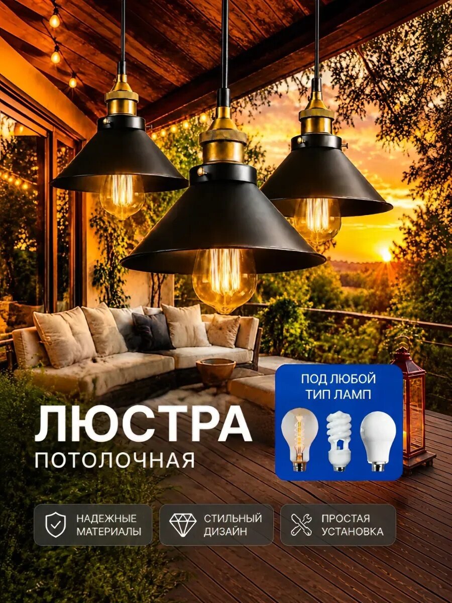Люстра Лофт потолочная, светильник стильный потолочный с регулируемой высотой