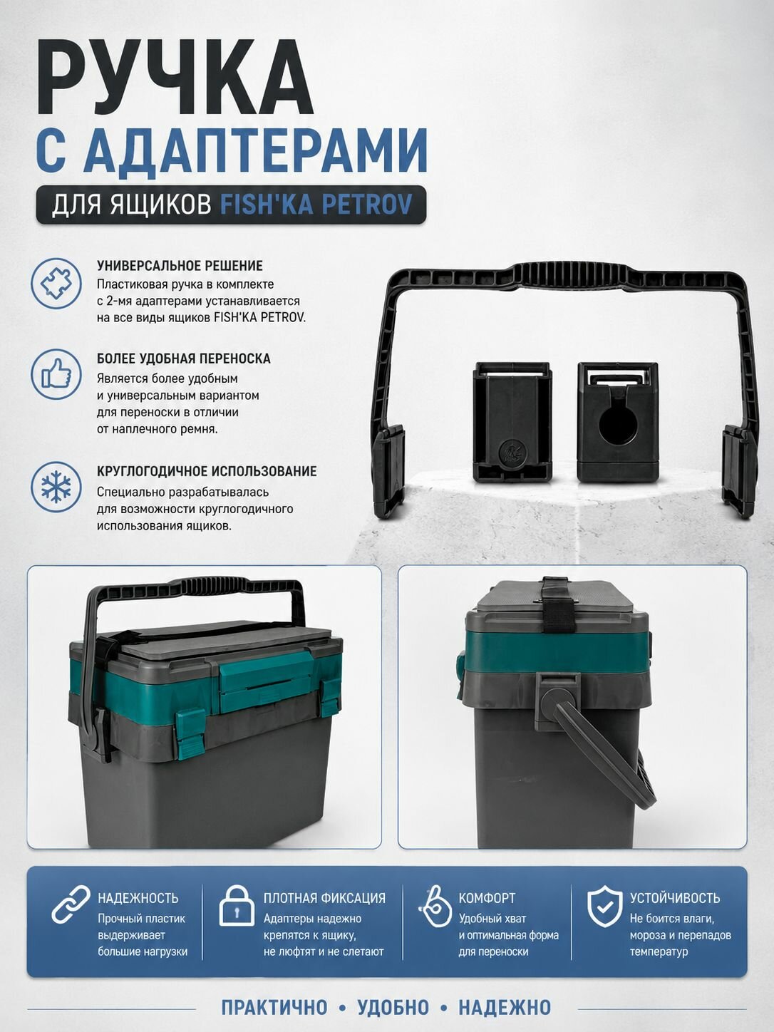 Ручка с адаптерами — фото 1